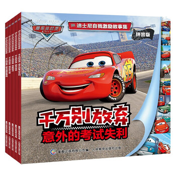 迪士尼自我激励故事集（5册套装）