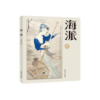 海派(第1辑)文化海派文化文集图书