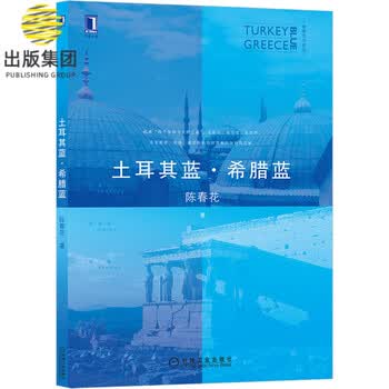 土耳其蓝希腊蓝/春暖花开系列