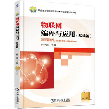 物联网编程与应用（基础篇）