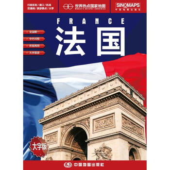 法国/世界热点国家地图(大字版)