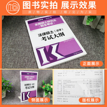 【先发】法学考研大纲 2023考研法硕法学 硕士研究生招生考试法律硕士法学学位联考考试大纲 高教 【23版】法学大纲