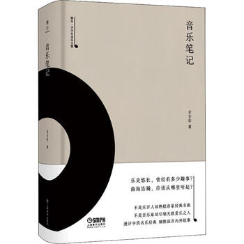 音乐笔记