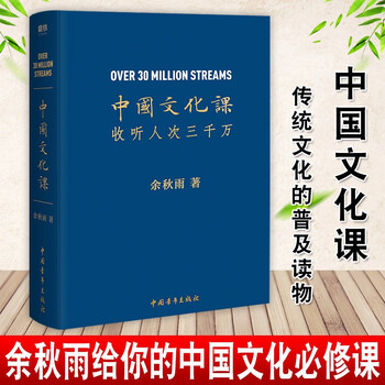 包邮中国文化课给青少年的中国文化课中国文化课 余秋雨