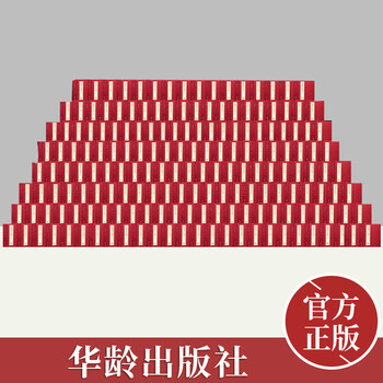 百衲本二十四史（178函820册）国学古籍四库全书 中国传统文化书籍 华龄出版社