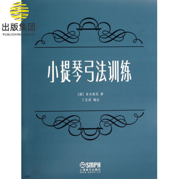 小提琴弓法训练