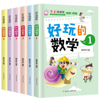 好玩的数学（套装全6册）