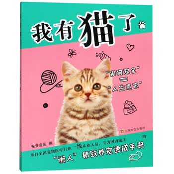 我有猫了