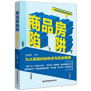 商品房陷阱