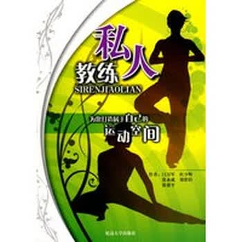 私人教练