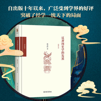 汉唐间史学的发展(修订本)