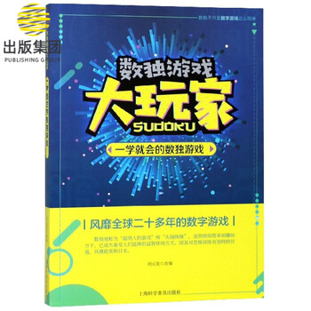 一学就会的数独游戏/数独游戏大玩家