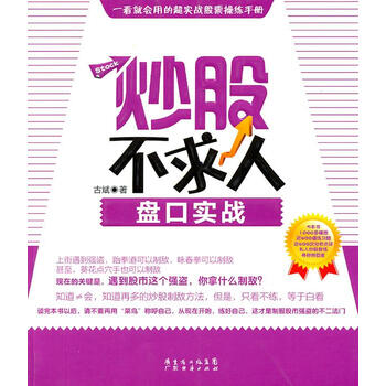炒股不求人—盘口实战