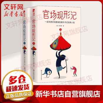 官场现形记 全二册