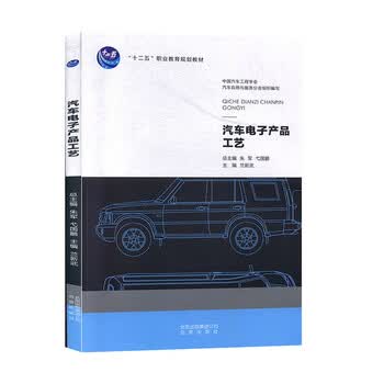 汽车电子产品工艺