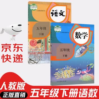 2022年新版人教版小学五年级下册语文数学课本教材人教版RJ5年级下册语文数学人民教育出版社义务教育教科书