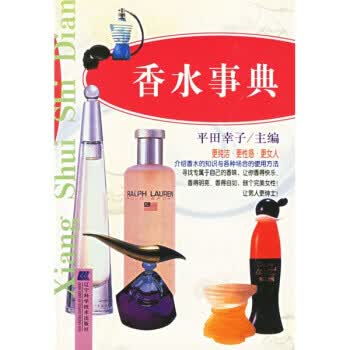 香水事典 9787538134582