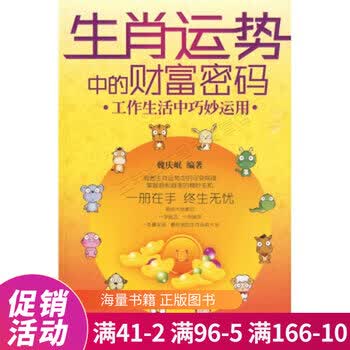 生肖运势中的财富密码
