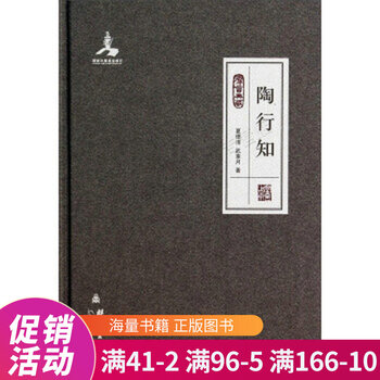 民盟历史文献：陶行知