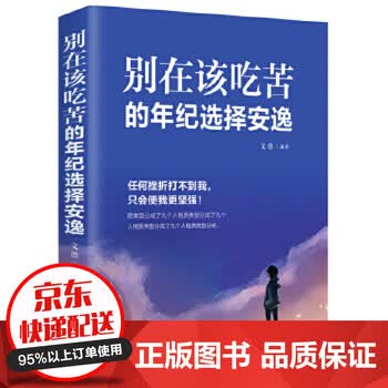 别在吃苦的年纪选择安逸【SLTY】