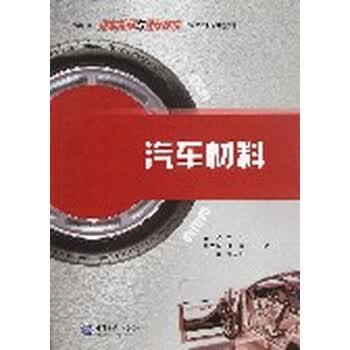 汽车材料【保证正版】