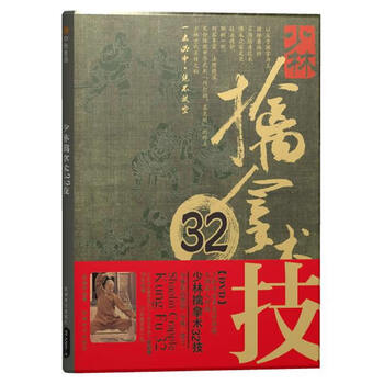 少林擒拿术32技(书+DVD)【正版图书】