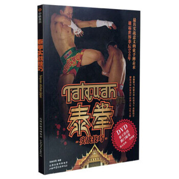 泰拳实战技巧【正版书籍，售后无忧】