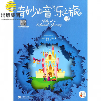 奇妙的音乐之旅(3)/音乐小宝库