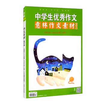 意林作文素材版合订本总第65卷（20年22期-24期）
