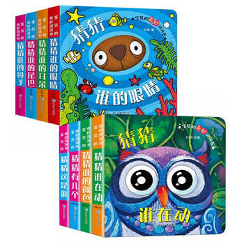 宝贝的奇妙洞洞书（全8册）0-3岁宝宝中英双语启蒙认知婴幼儿撕不烂宝宝益智早教翻翻书