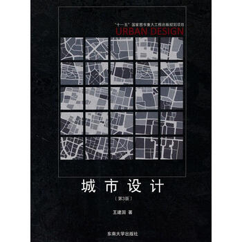 城市设计 【正版书】