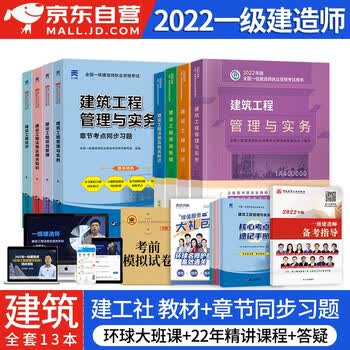 一建教材2022建筑全科 一级建造师2022教材 建筑实务教材+天一同步复习题集题库13本套 官方正版2022年全国一级建造师执业资格考试用书建工社 可搭案例专项历年真题解析