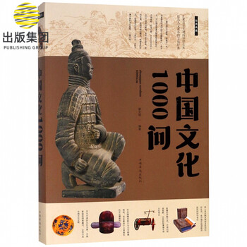 中国文化1000问