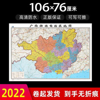 广西壮族自治区地图2022新版106*76厘米墙贴防水高清政区交通地图X 广西地图