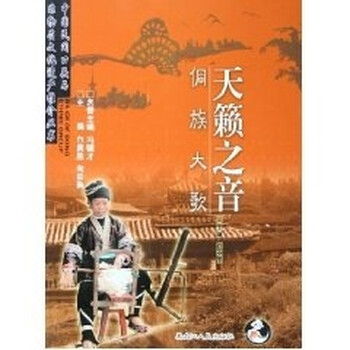 天籁之音 侗族大歌