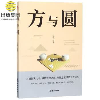 方与圆