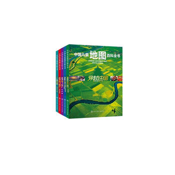 中国儿童地图百科全书（套装5册）