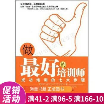 做的培训师