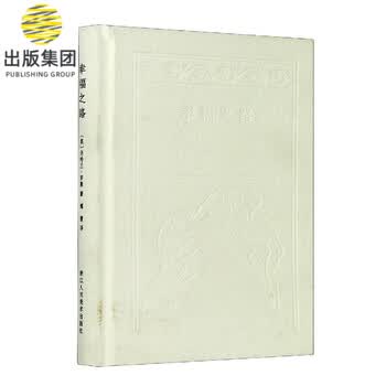 幸福之路(精)