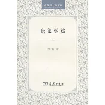 【正版图书】康德学述 本社 编 商务印书馆
