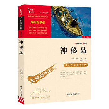 神秘岛 中小学课外阅读 无障碍阅读 智慧熊图书