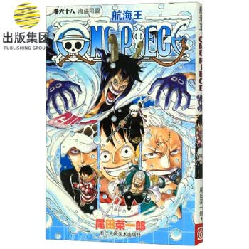 航海王(卷68海盗同盟)