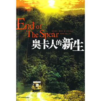 奥卡人的新生 [美]赛因特 朱燕楠