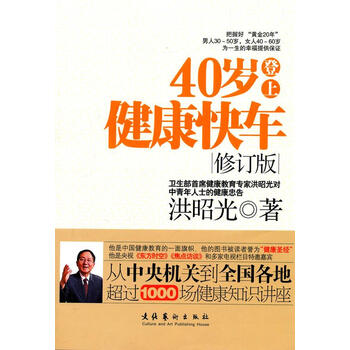 40岁登上健康快车