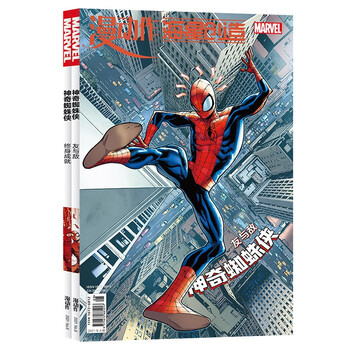 MARVEL漫动作杂志2021年8/9/10/11/12期 神奇蜘蛛侠的人生新纪元正式开启 永恒族 复仇者联盟漫威漫画 海星创造 2021年8/9期 神奇蜘蛛侠