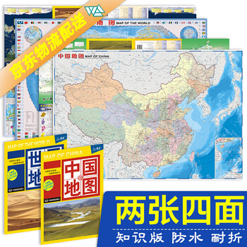 中国地图 升级版 0.87米*0.58米（袋装 学生教室家用商务办公室地图 袋装） 防水耐折 中国世界知识版