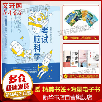 中小学生青少年科普指南 自然科学科普读物百科知识图鉴读物 考试脑科学【记忆力的运用定价59.8】