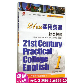 21世纪实用英语综合教程