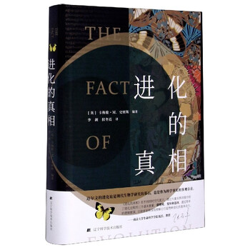 进化的真相(精)