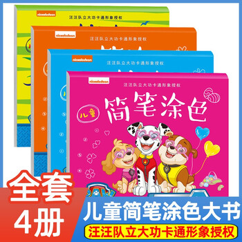启蒙绘画本全4册 儿童认知涂色书画画本 幼儿园3-6岁宝宝入门涂鸦填色书绘画册 简笔画图册